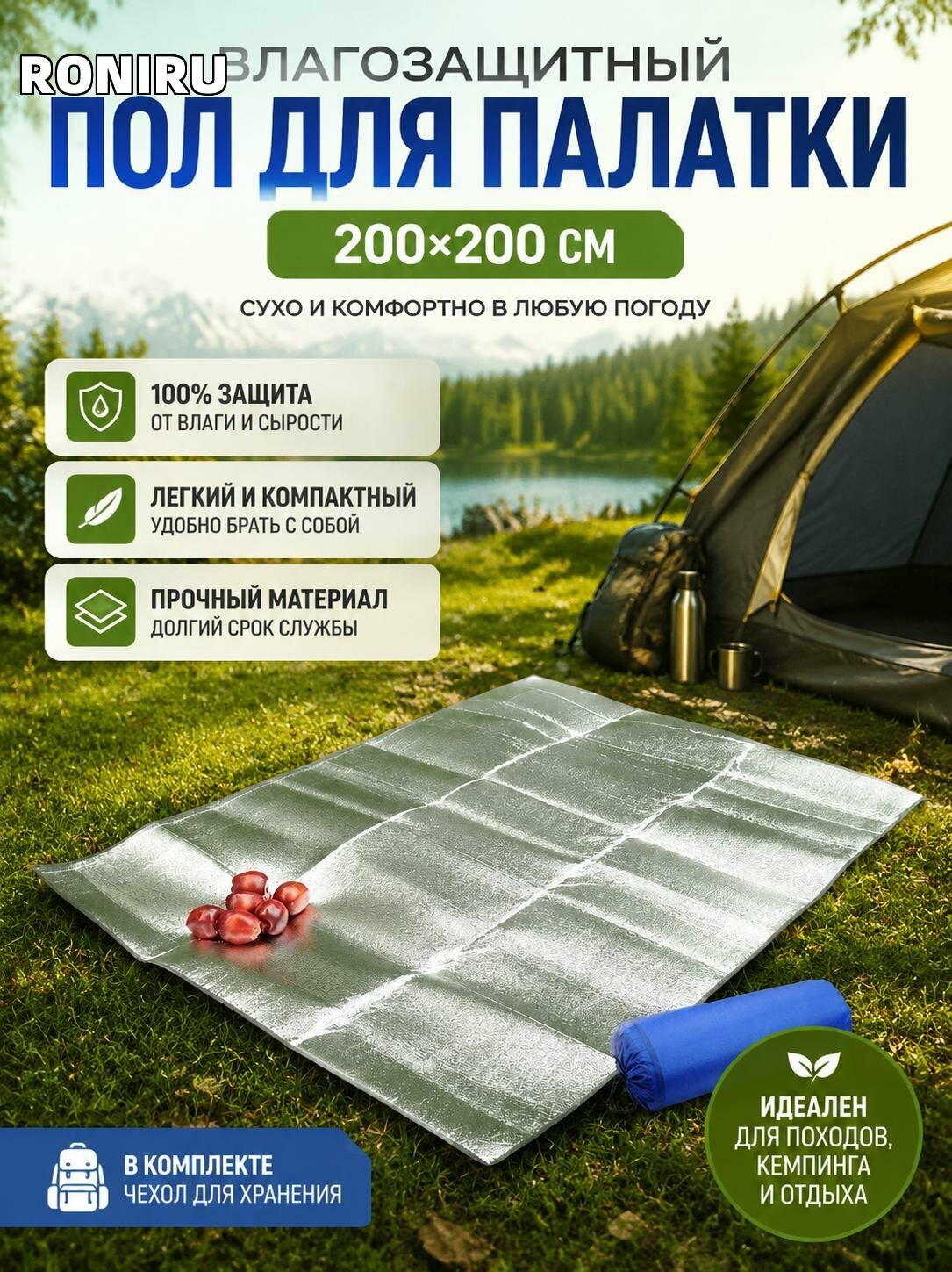 Влагозащитный пол для палатки 200x200 см — легкий и компактный для походов и кемпинга, защита от сырости для сна