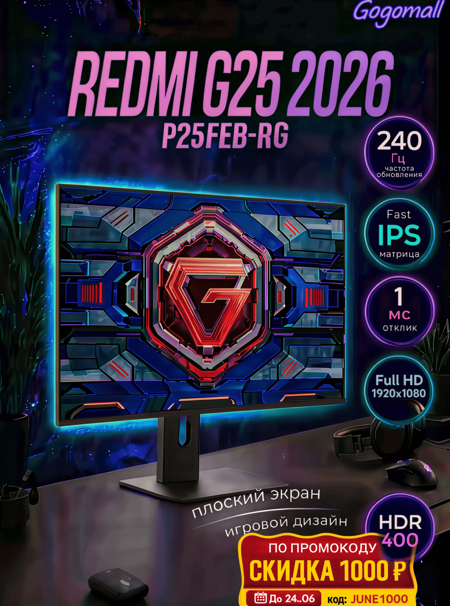 Монитор Redmi G25 2026 240 Гц (P25FEB-RG) 1 мс HDR 400 FreeSync Премиум-класса, IPS, 1920x1080, 240 Гц, черный матовый