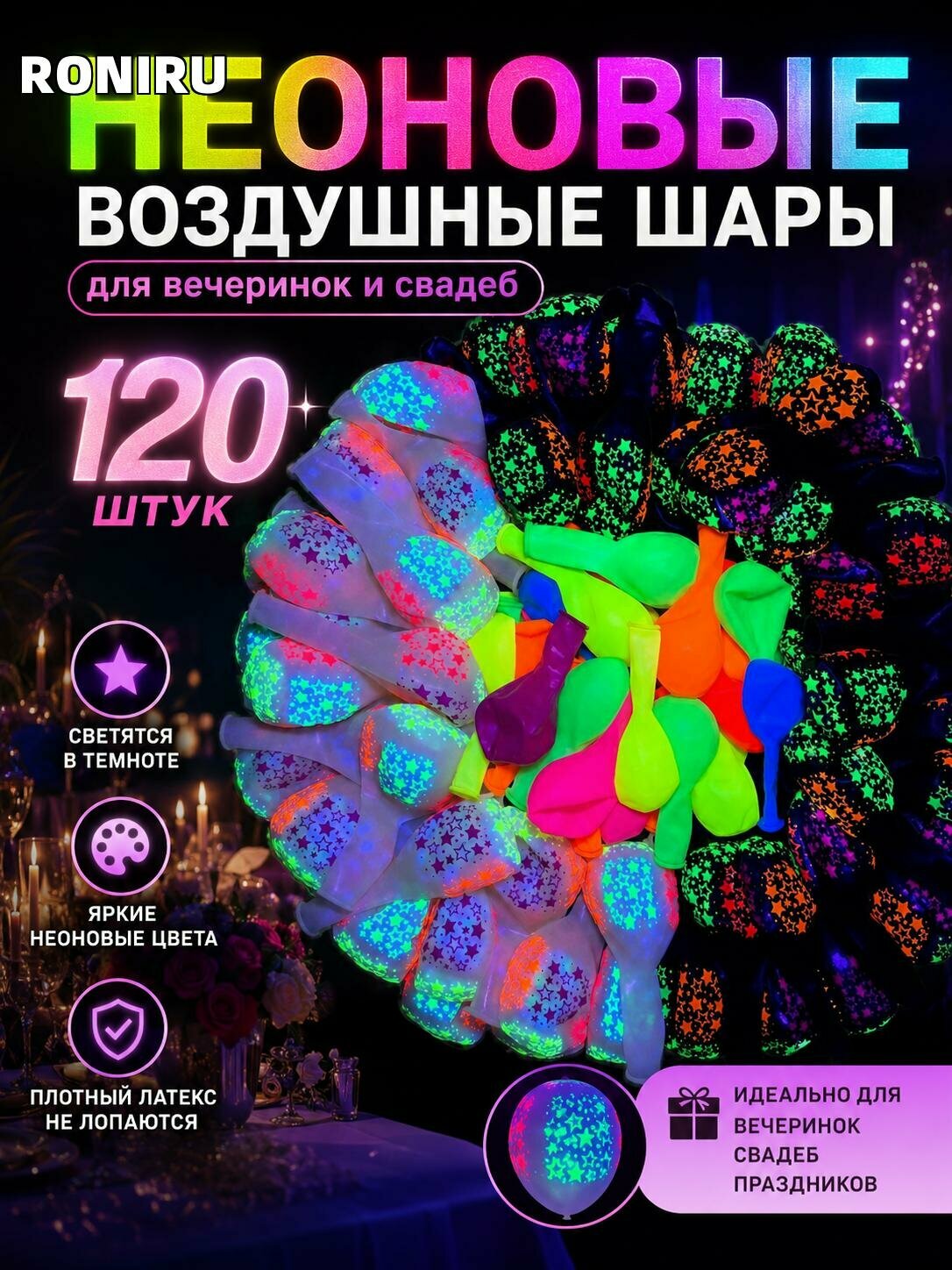 Неоновые воздушные шары 120 для вечеринок и свадеб — светящиеся в темноте, черные, прозрачные, разноцветные, яркие