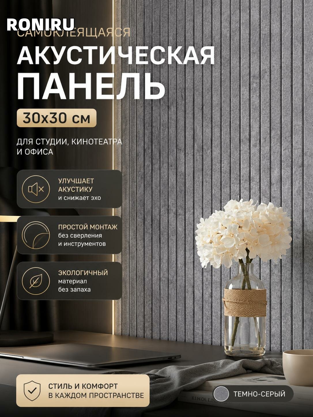 Самоклеящаяся акустическая панель 30x30 см для домашней студии, кинотеатра и офиса, и тёмно-серая без сверления