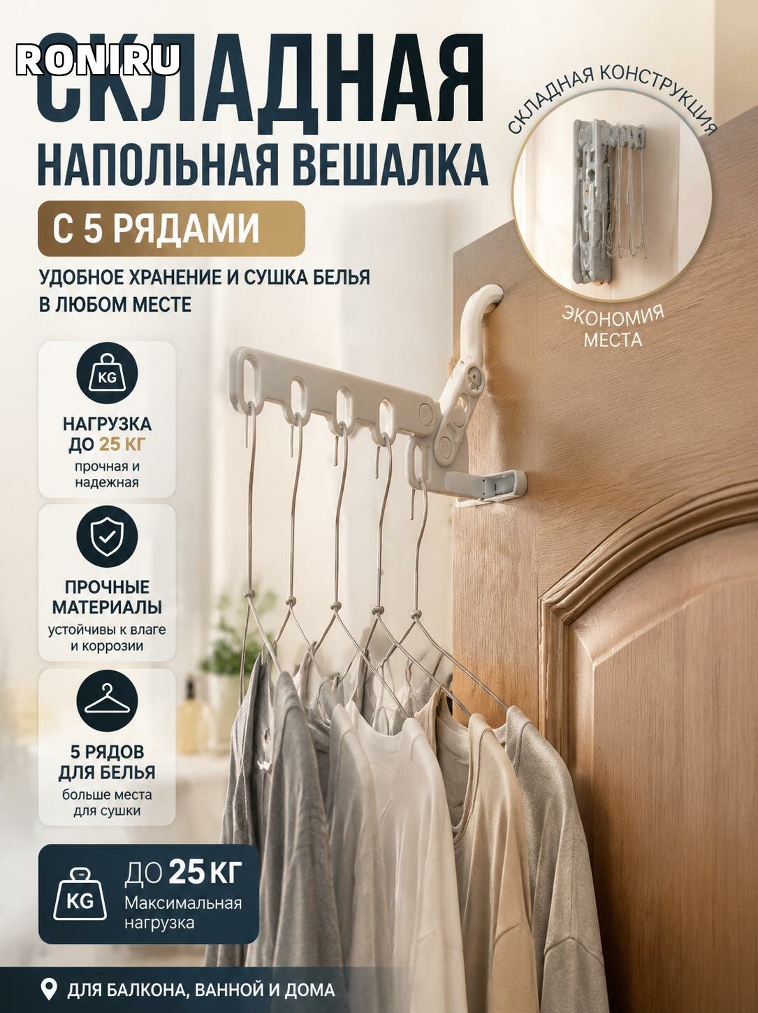 Складная напольная вешалка для белья с 5 рядами, компактная сушилка до 25 кг нагрузки для балкона, ванной и дома