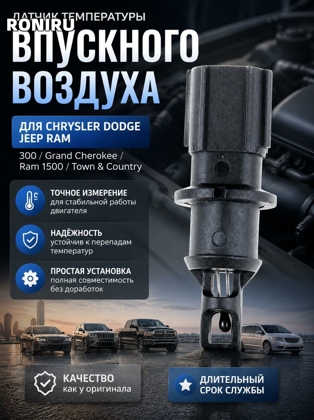 Датчик температуры впускного воздуха для Chrysler Dodge Jeep Ram — для 300/Grand Cherokee/Ram 1500/Town & Country