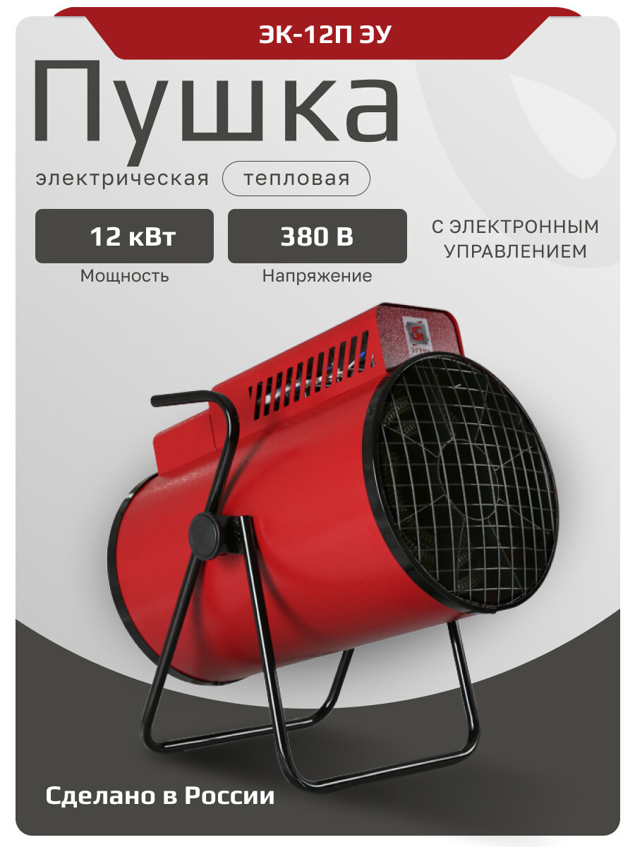 Тепловая электрическая пушка "Элвин" ЭК-12П ЭУ (12кВт,380В, электронное управление)