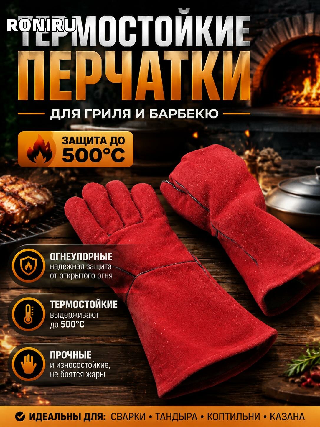 Термостойкие перчатки для гриля и барбекю — огнеупорные с защитой до 500°C для сварки, тандыра, коптильни и казана