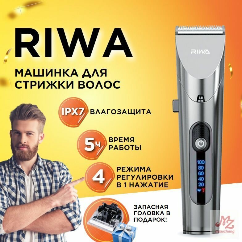 Машинка для стрижки Riwa