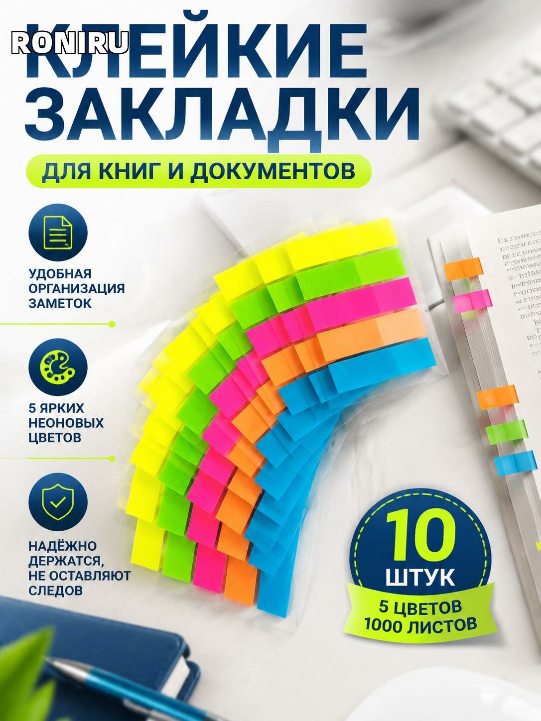Клейкие закладки для книг и документов — яркие неоновые стикеры для поиска и организации заметок в учебе и работе