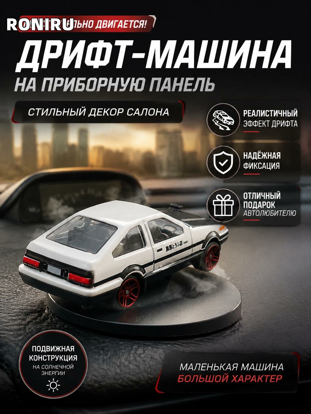 Фигурка гоночного автомобиля на приборную панель с эффектом дрифта, подвижный автоаксессуар, стильный декор салона