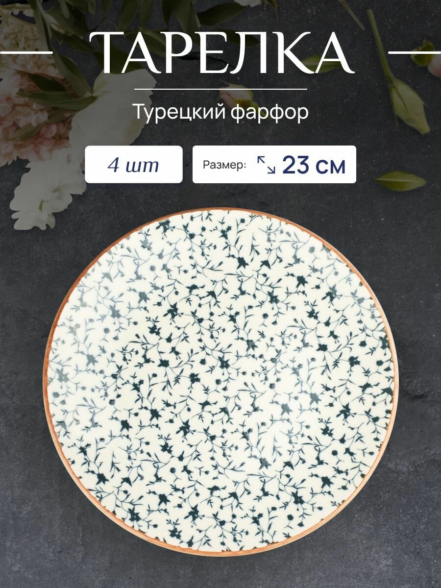 Calif Набор тарелок 4 шт, диаметр 23 см, Bonna