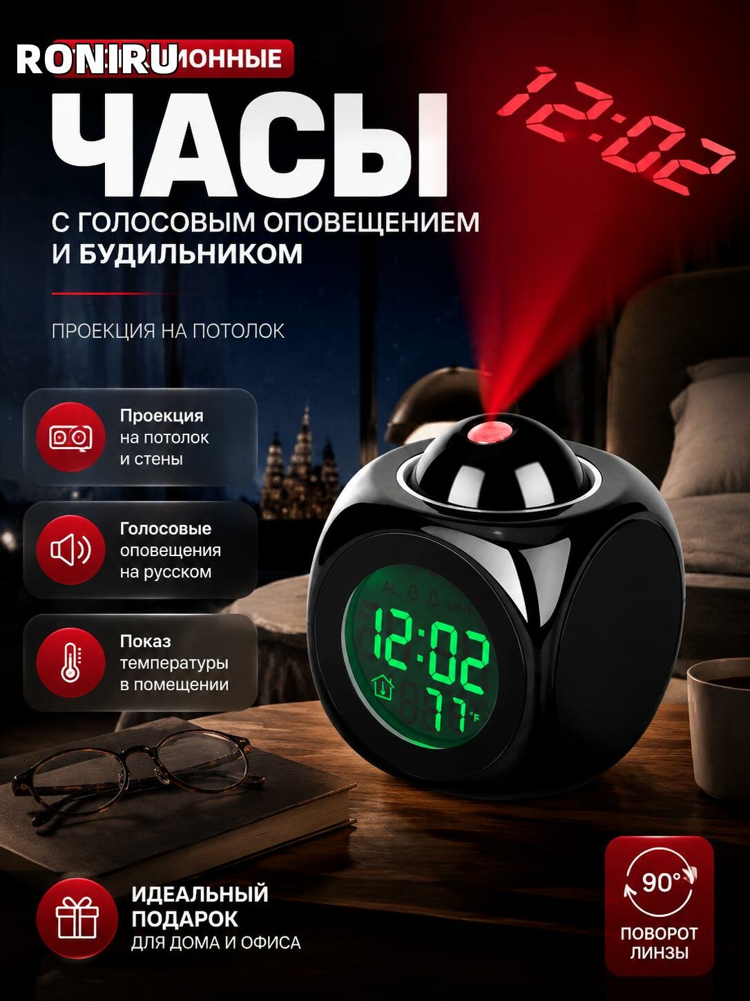 Проекционные часы с голосовым оповещением и будильником, проекция на потолок, поворот линзы 90° и показ температуры