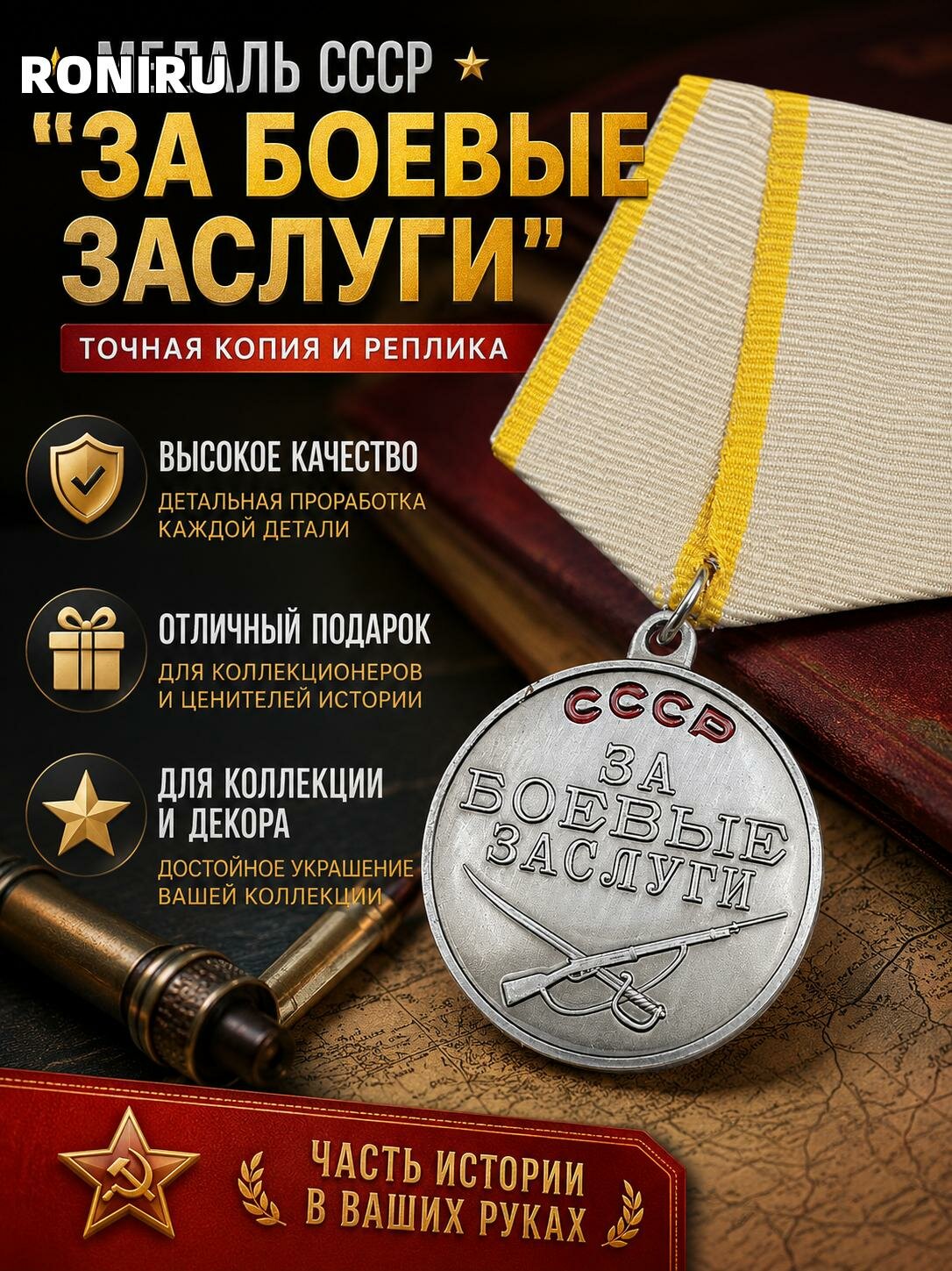 Медаль СССР "За боевые заслуги" — точная копия и реплика для коллекции и декора, качественная копия для подарка