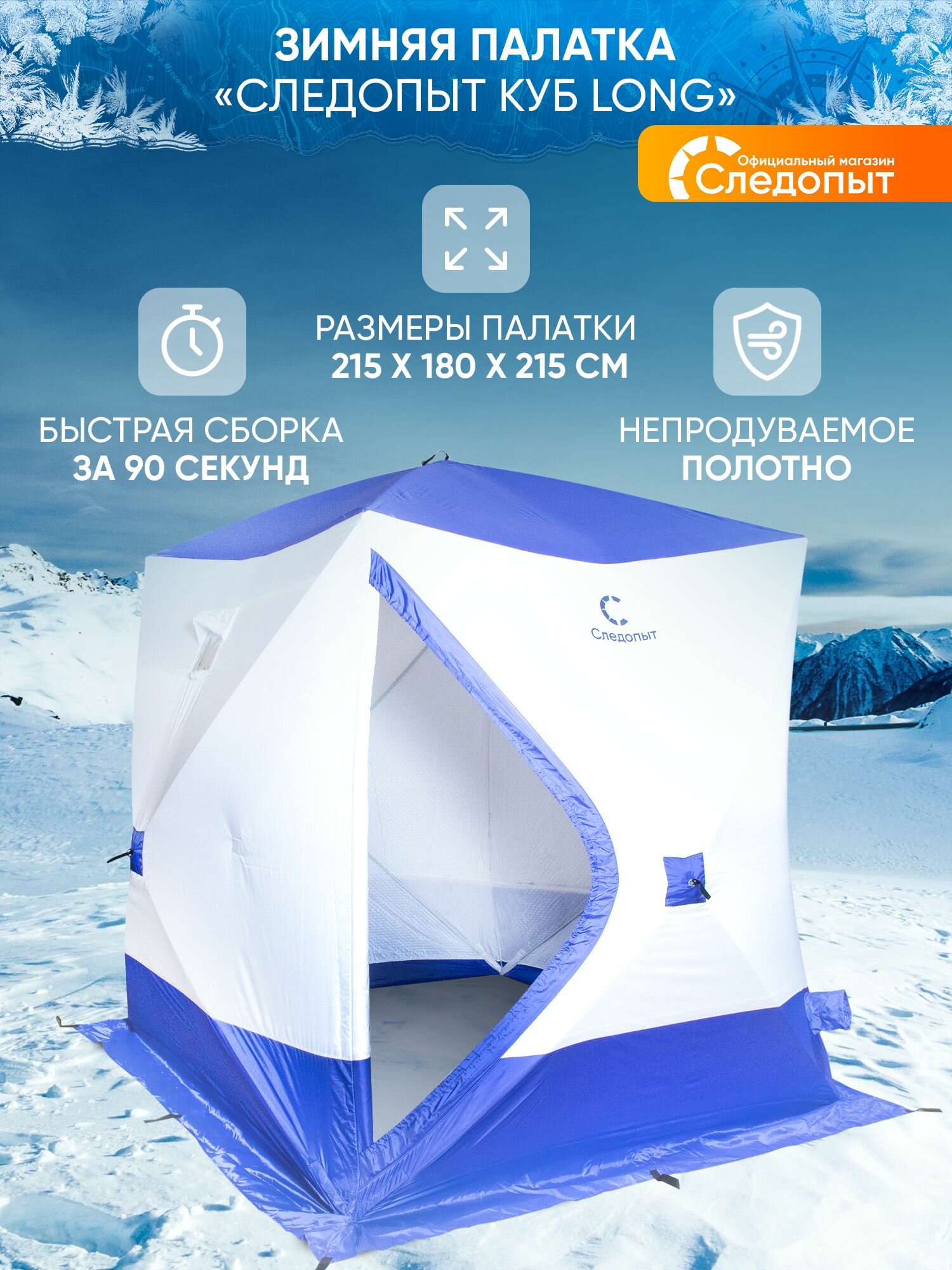 Палатка для зимней рыбалки следопыт, куб.
