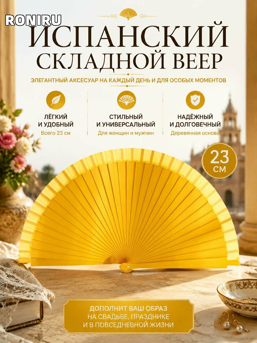 Испанский складной веер 23 см унисекс — элегантный однотонный деревянный аксессуар для свадьбы и на каждый день.
