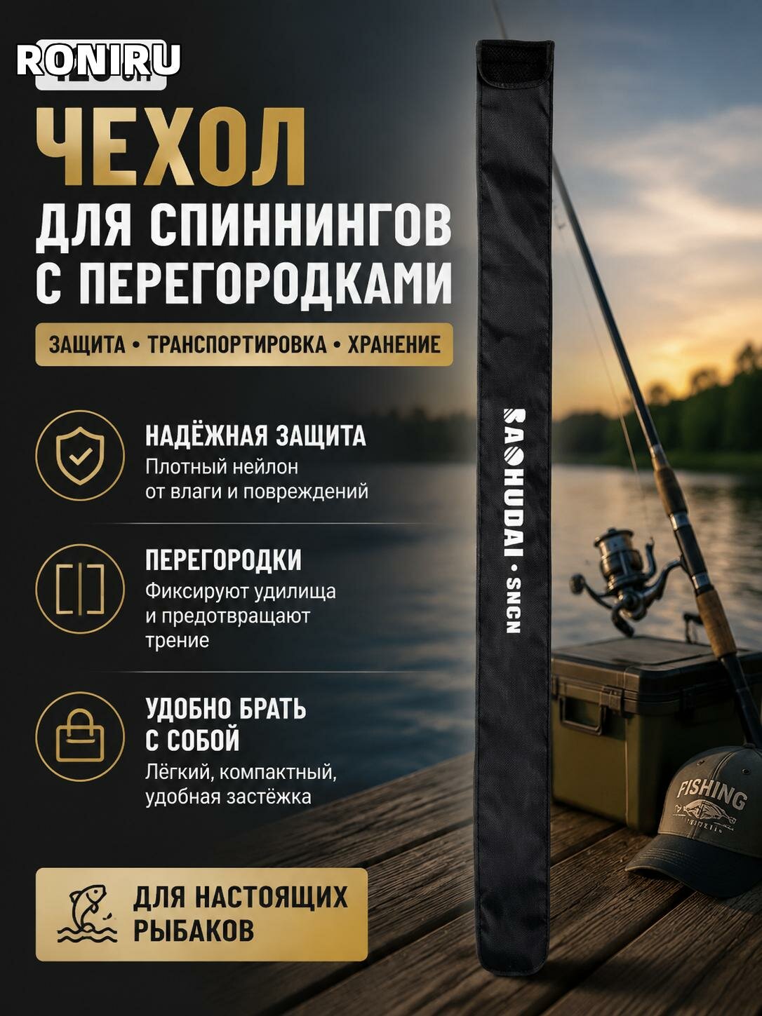 Чехол для спиннингов с перегородками 120 см — нейлоновый защитный чехол для удочек, транспортировка и хранение