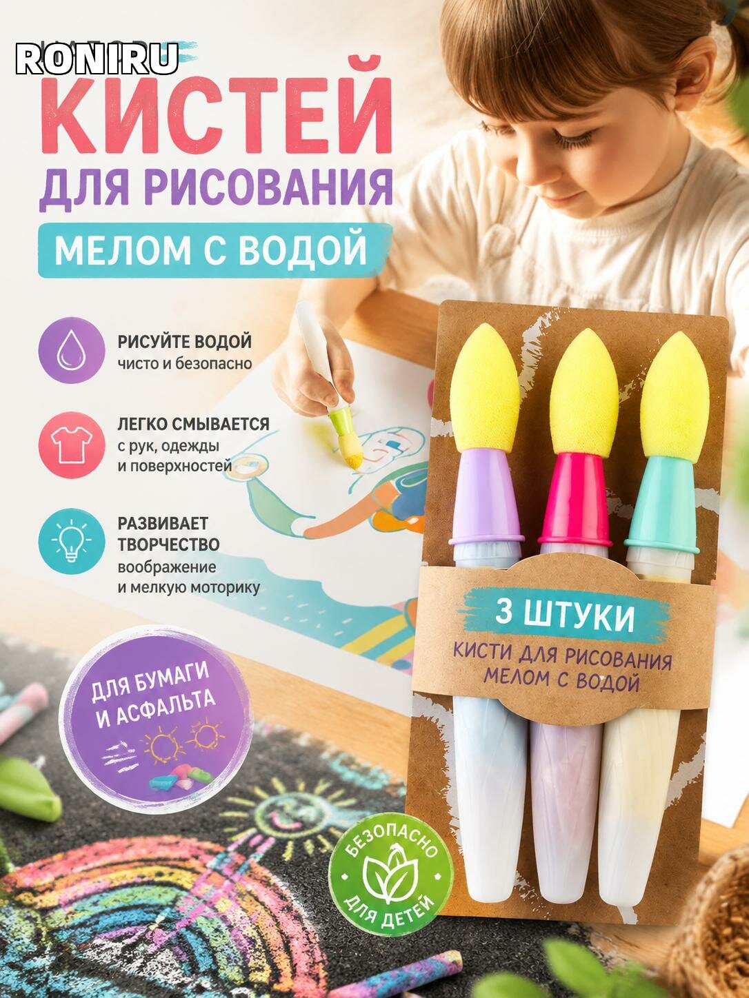 Набор кистей для рисования мелом с водой моющиеся 3шт — для детского творчества и стрит-арта на асфальте и бумаге