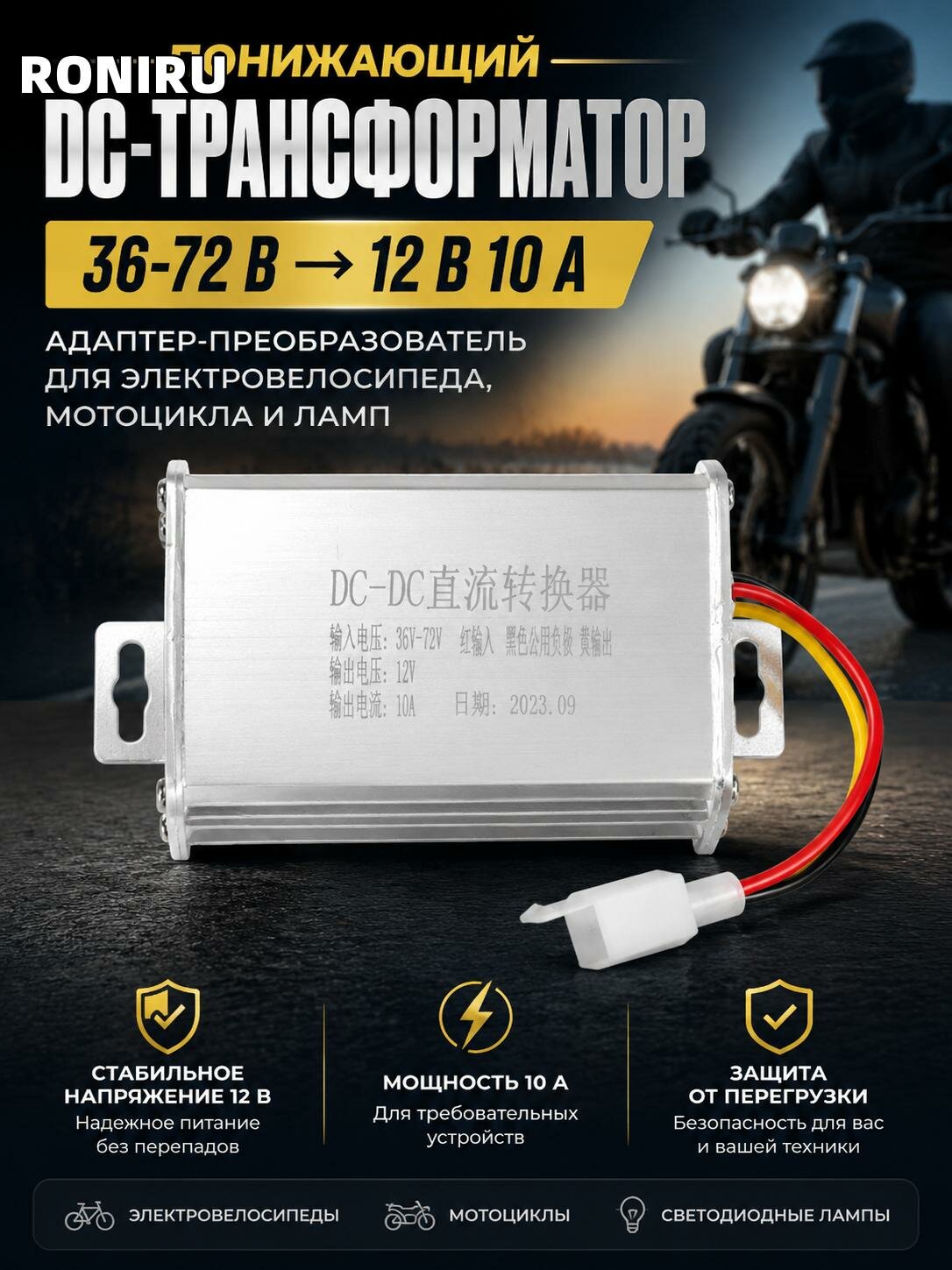 Понижающий DC-трансформатор 36-72 В в 12 В 10 А — адаптер-преобразователь для электровелосипеда, мотоцикла и ламп