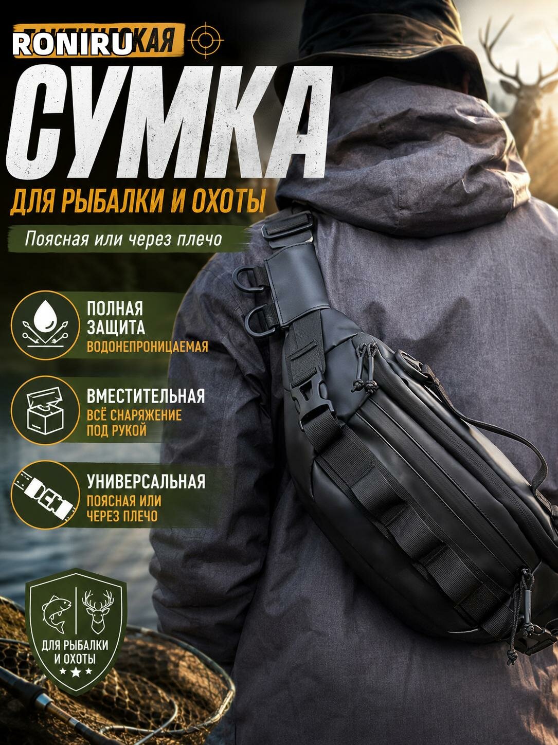 Тактическая сумка для рыбалки и охоты — водонепроницаемая поясная или через плечо, вместительная сумка для снастей