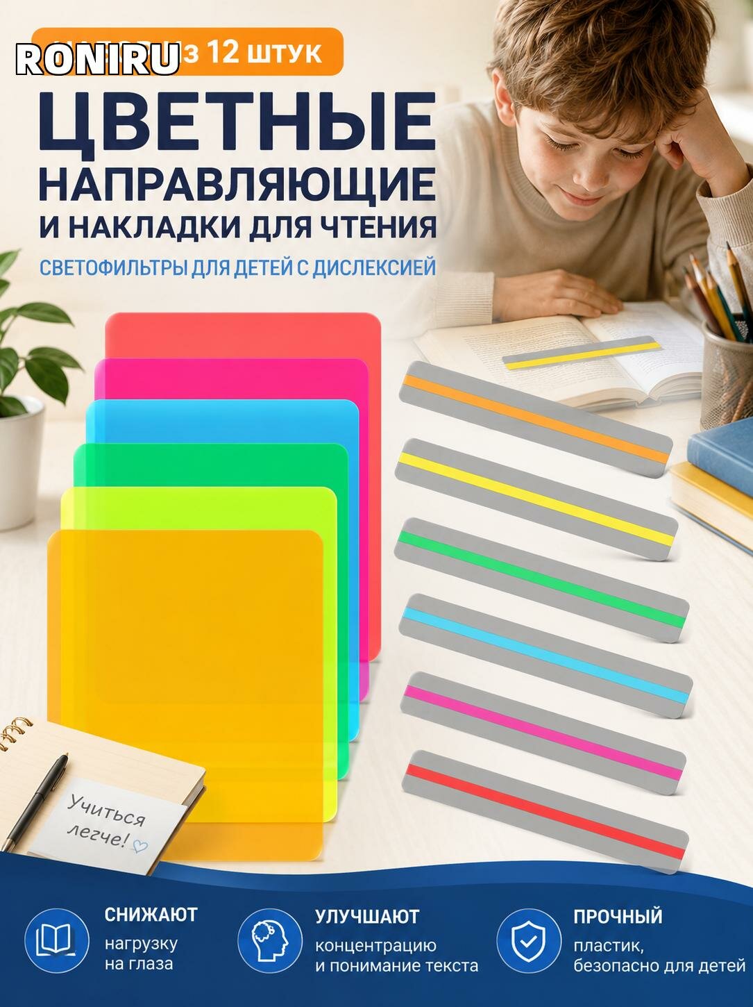 Набор из 12 цветных направляющих и накладок для чтения — светофильтры для детей с дислексией, пластиковые листы