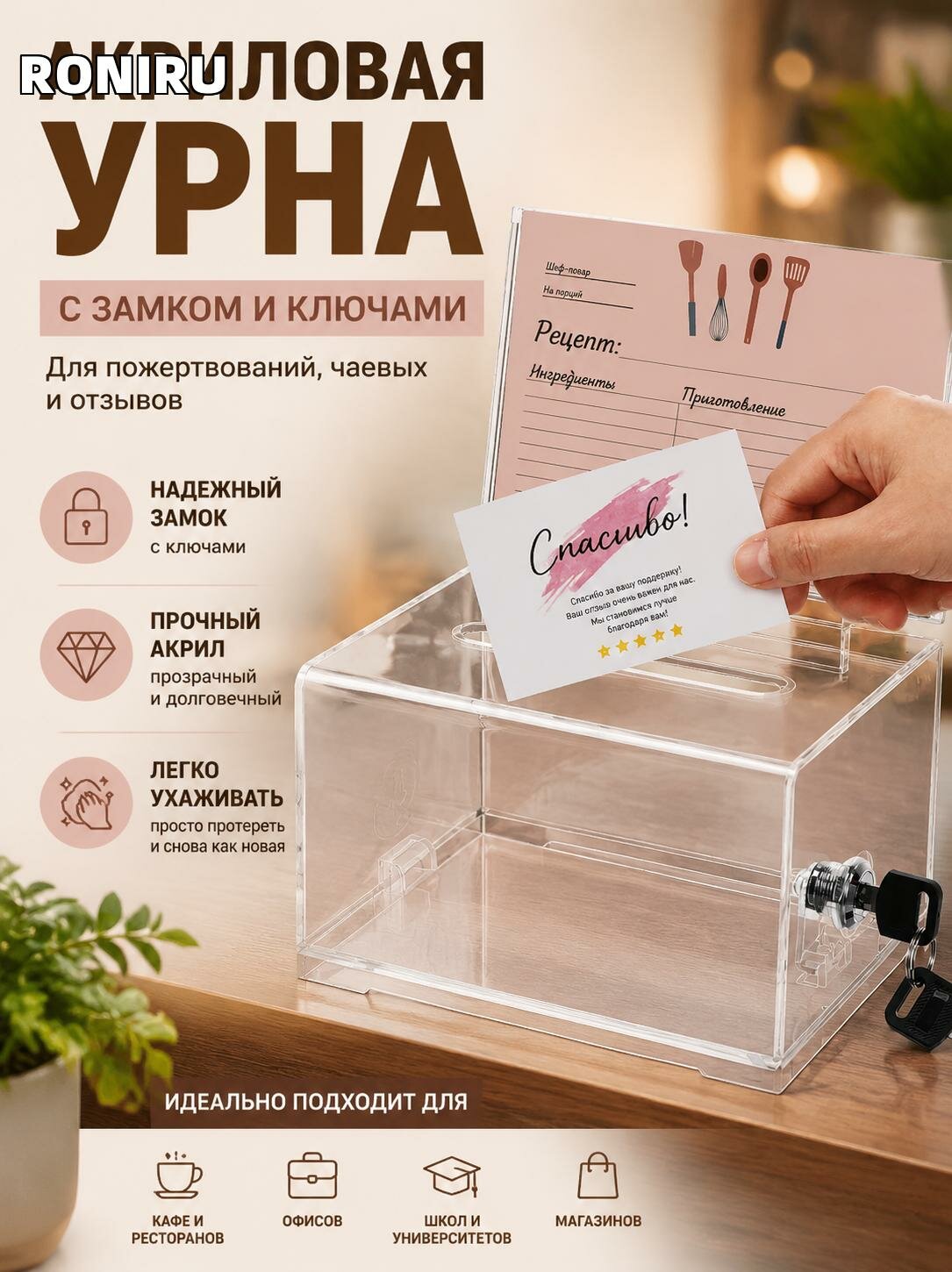 Прозрачная акриловая урна с замком и ключами для пожертвований, чаевых и отзывов — для кафе, офиса, школы и магазина