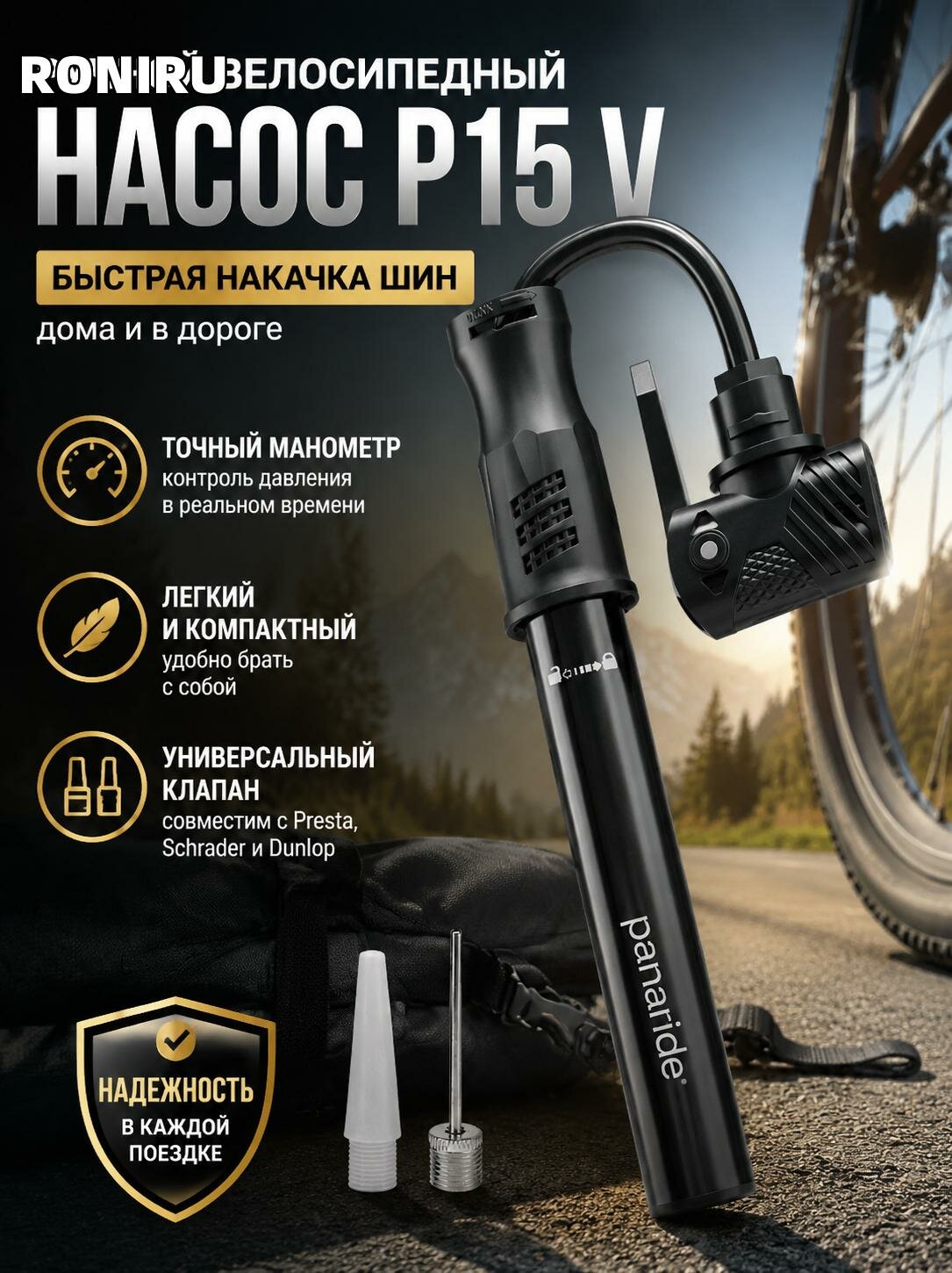 Ручной велосипедный насос P15 V — компактный портативный насос с манометром для быстрой накачки шин дома и в дороге