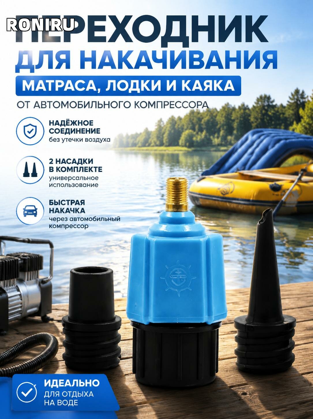 Переходник для накачивания матраса, лодки и каяка от автомобильного компрессора, адаптер с 2 насадками для отдыха