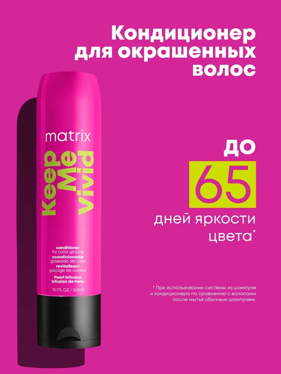 Кондиционер для блеска и сияния окрашенных волос Keep Me Vivid, 300 мл