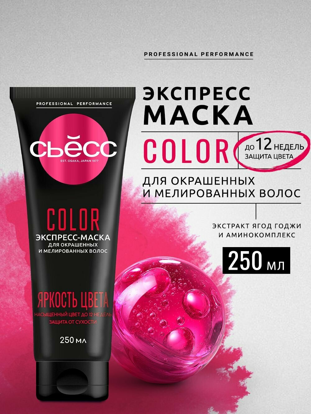 Сьесс Маска женская Color для окрашенных и мелированных волос, 250 мл