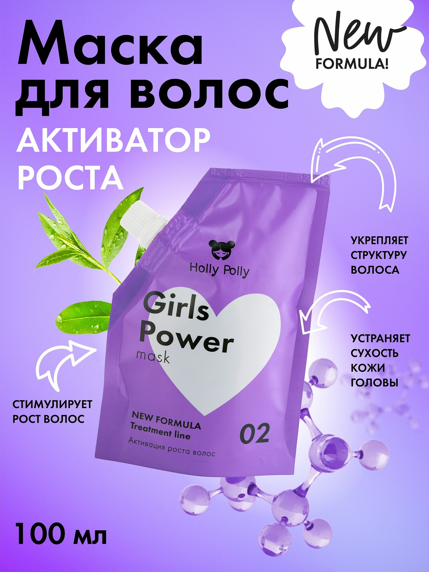 Holly Polly Маска-активатор роста волос Girls Power, 100 мл
