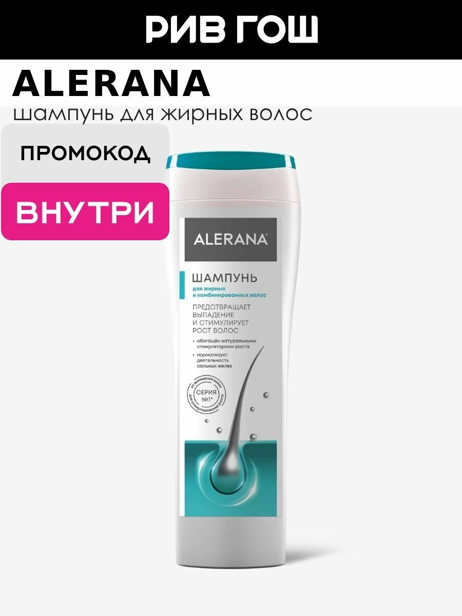 ALERANA Шампунь для жирных и комбинированных волос, 250 мл