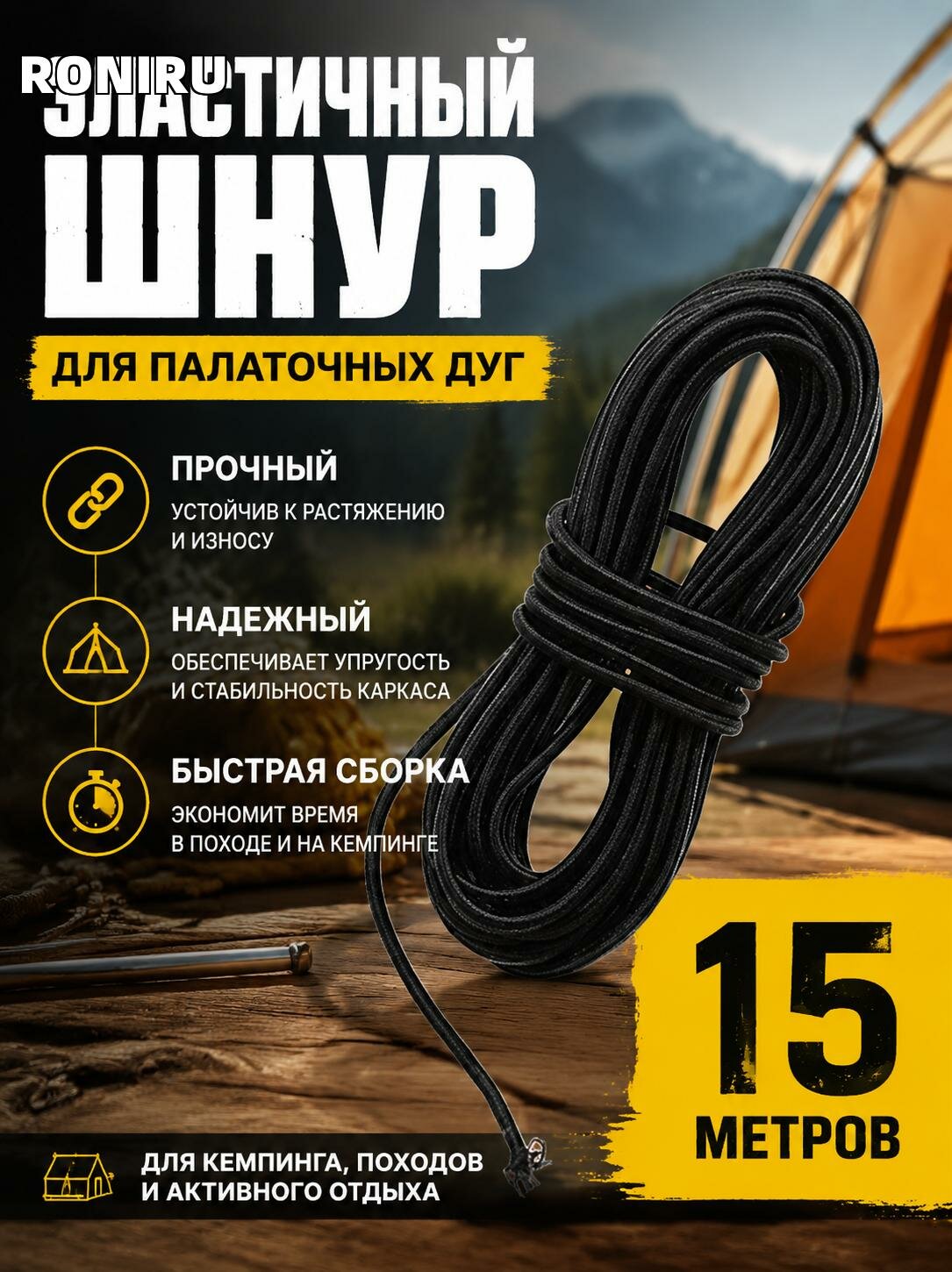 Эластичный шнур 15 м для палаточных дуг — прочный и надежный для быстрой сборки каркаса палатки, кемпинга и похода