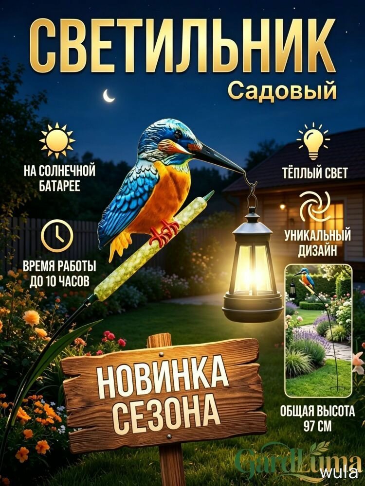 Светильник GardLuma солнечный садовый тёплый свет 97 см высота для сада новинка сезона