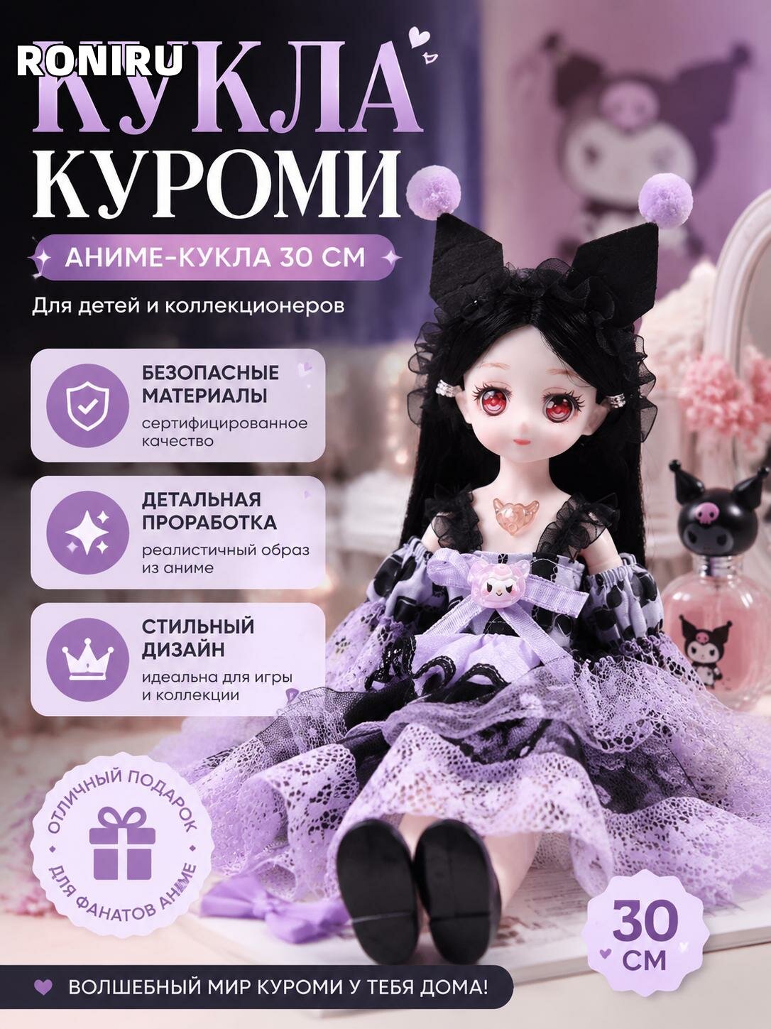 Кукла Куроми 30 см — аниме-кукла и коллекционная игрушка для детей и фанатов, детализированная, безопасная, стильная