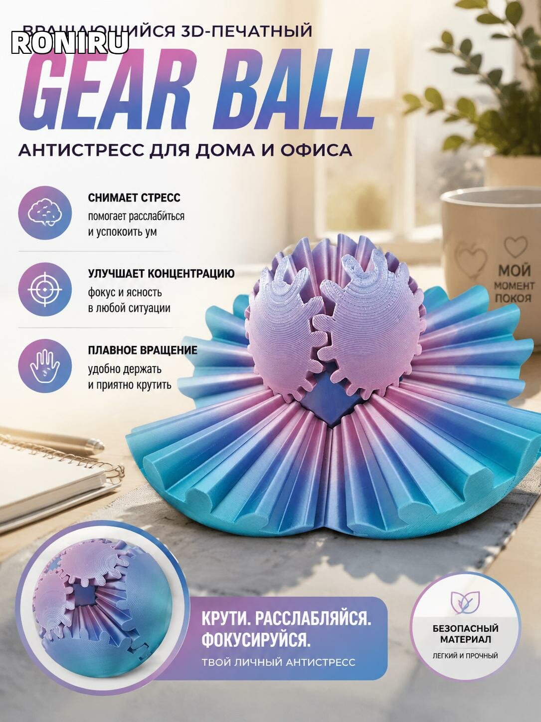 Вращающийся 3D-печатный шарик Gear Ball для снятия стресса, релаксации и концентрации — антистресс для дома и офиса