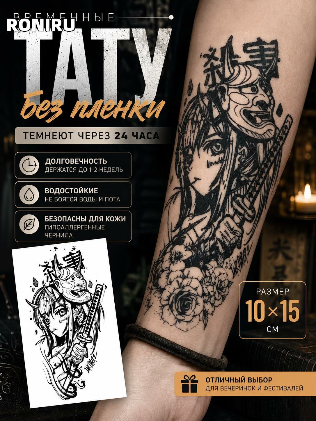 Временные татуировки Tattoo'шки без пленки 10x15 см — реалистичные, долговечные, темнеют через 24 часа для вечеринок