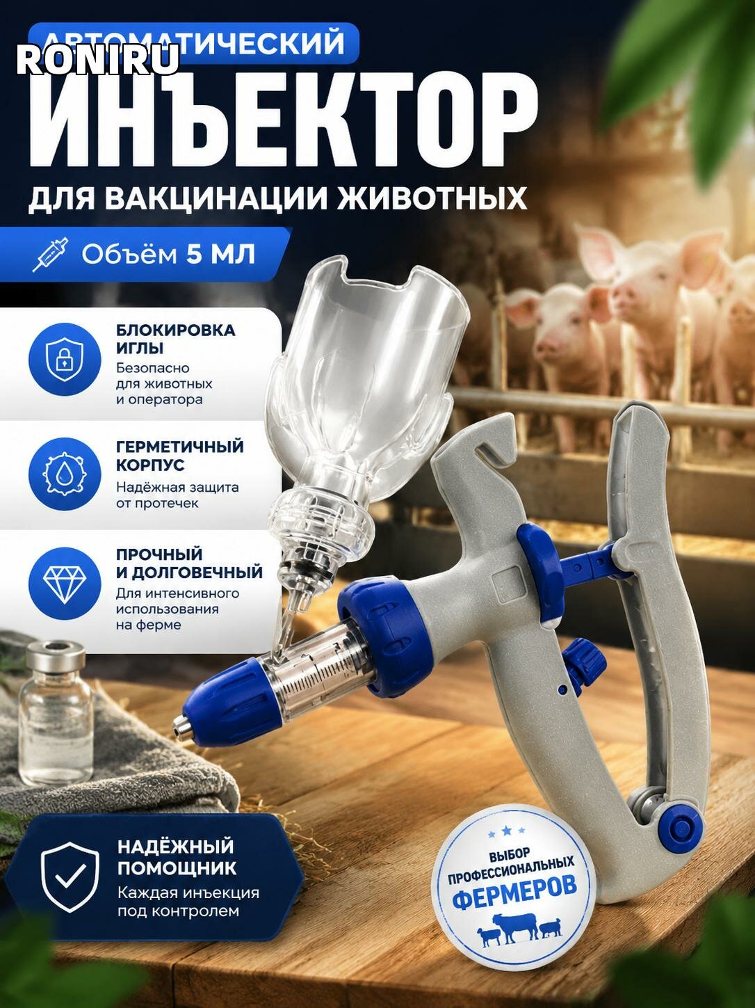 Автоматический инъектор 5 мл для вакцинации животных с блокировкой иглы, герметичный прочный шприц для фермеров
