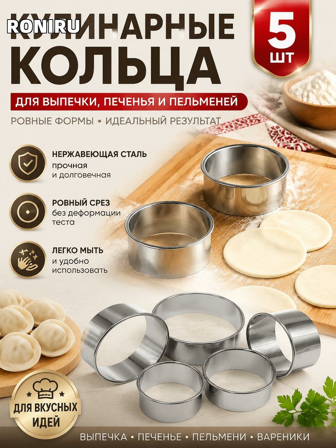 Кулинарное кольцо для выпечки и печенья, форма для теста и пельменей — универсальный инструмент для ровной формы