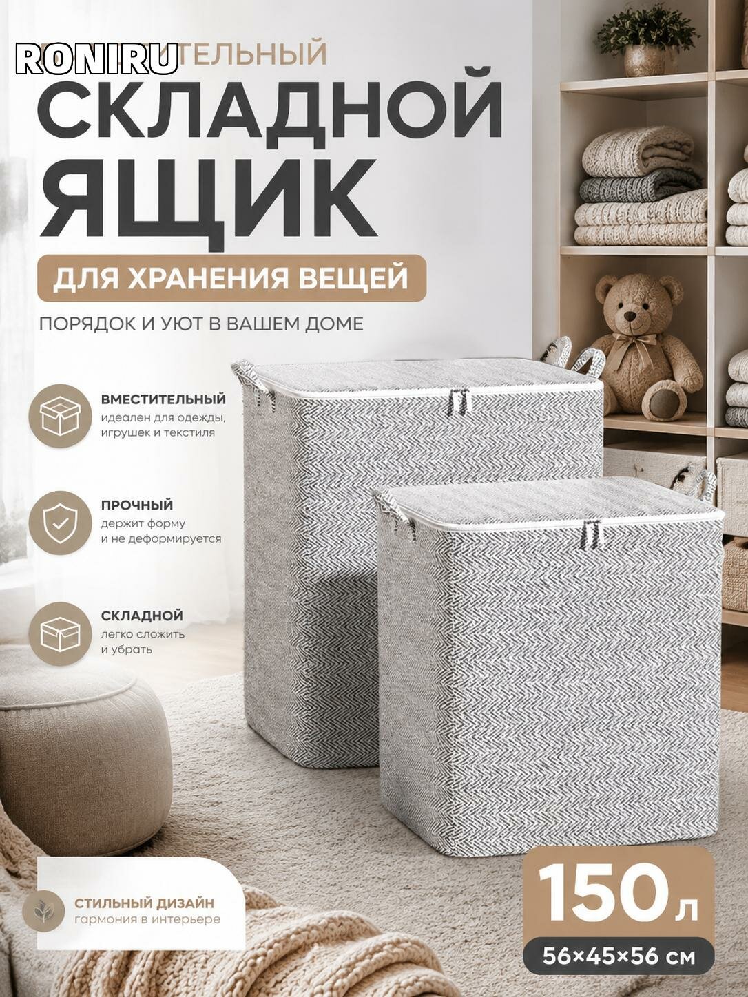 Вместительный складной ящик 150 л для хранения вещей — органайзер для одежды, игрушек и текстиля, серый 56x45x56 см