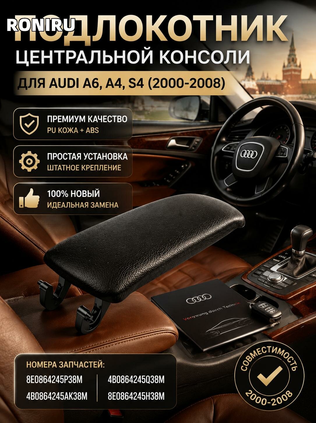 Подлокотник центральной консоли для Audi A6 A4 S4 2000-2008, крышка из PU кожи и ABS, 100% новый, простая установка, номера запчастей 8E0864245P38M 4B0864245AK38M 4B0864245Q38M 8E0864245H38M