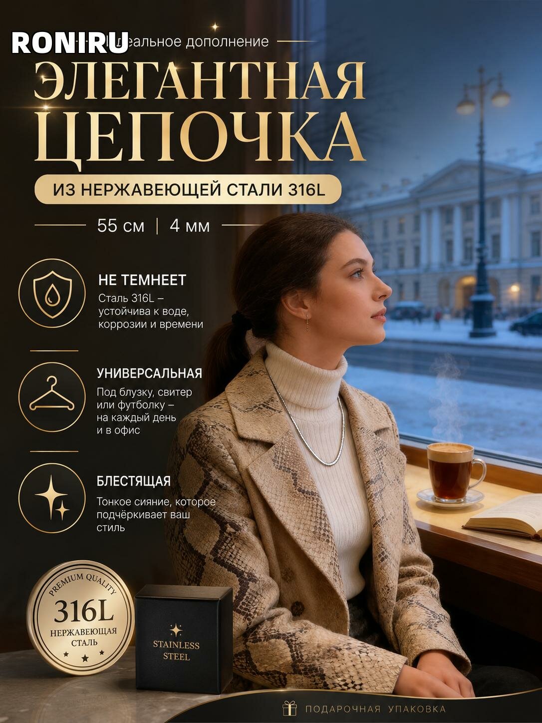 Цепочка из нержавеющей стали 316L, 55 см 4 мм — блестящая универсальная модель для повседневного и делового образа, носить под блузку, свитер или футболку