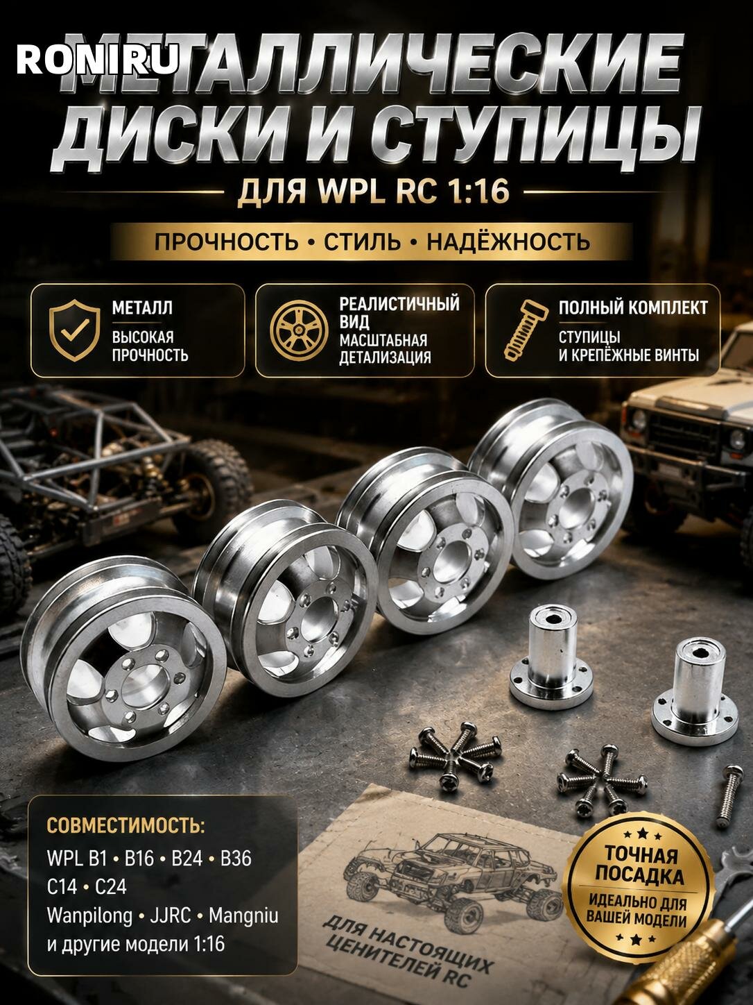 Набор металлических ободов и задних ступиц для колес 1:16, совместим с WPL B1 B16 B24 B36 C14 C24 и моделями Wanpilong JJRC Mangniu, в комплекте крепёжные винты