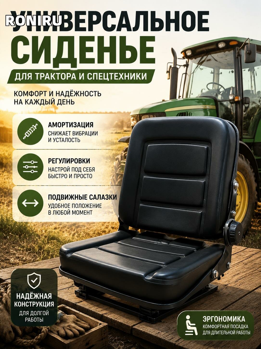 Универсальное регулируемое сиденье для трактора, погрузчика и спецтехники с амортизацией и подвижными салазками для комфортной и эргономичной работы