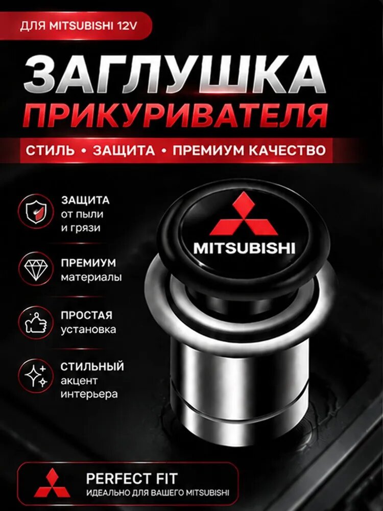 Кнопка прикуривателя