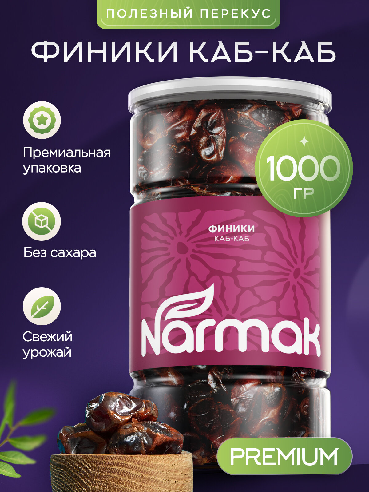 Финики без сахара натуральные 1кг, сухофрукты без сахара натуральные, альтернатива Мазафати финики сухофрукты фрукты без сахара