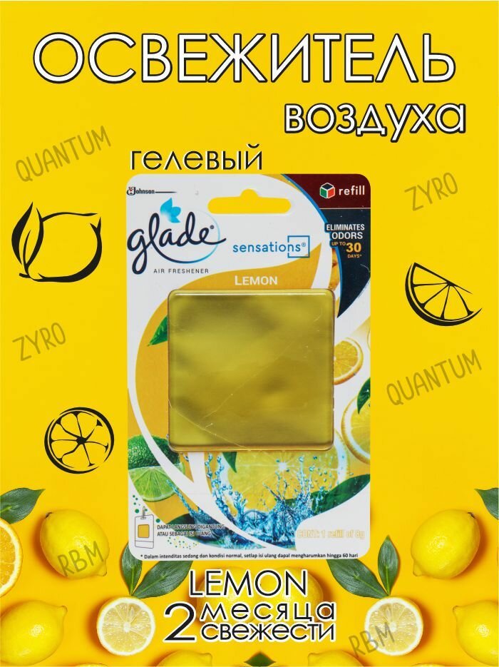 Освежитель "Lemon освежитель воздуха освежитель лимонный