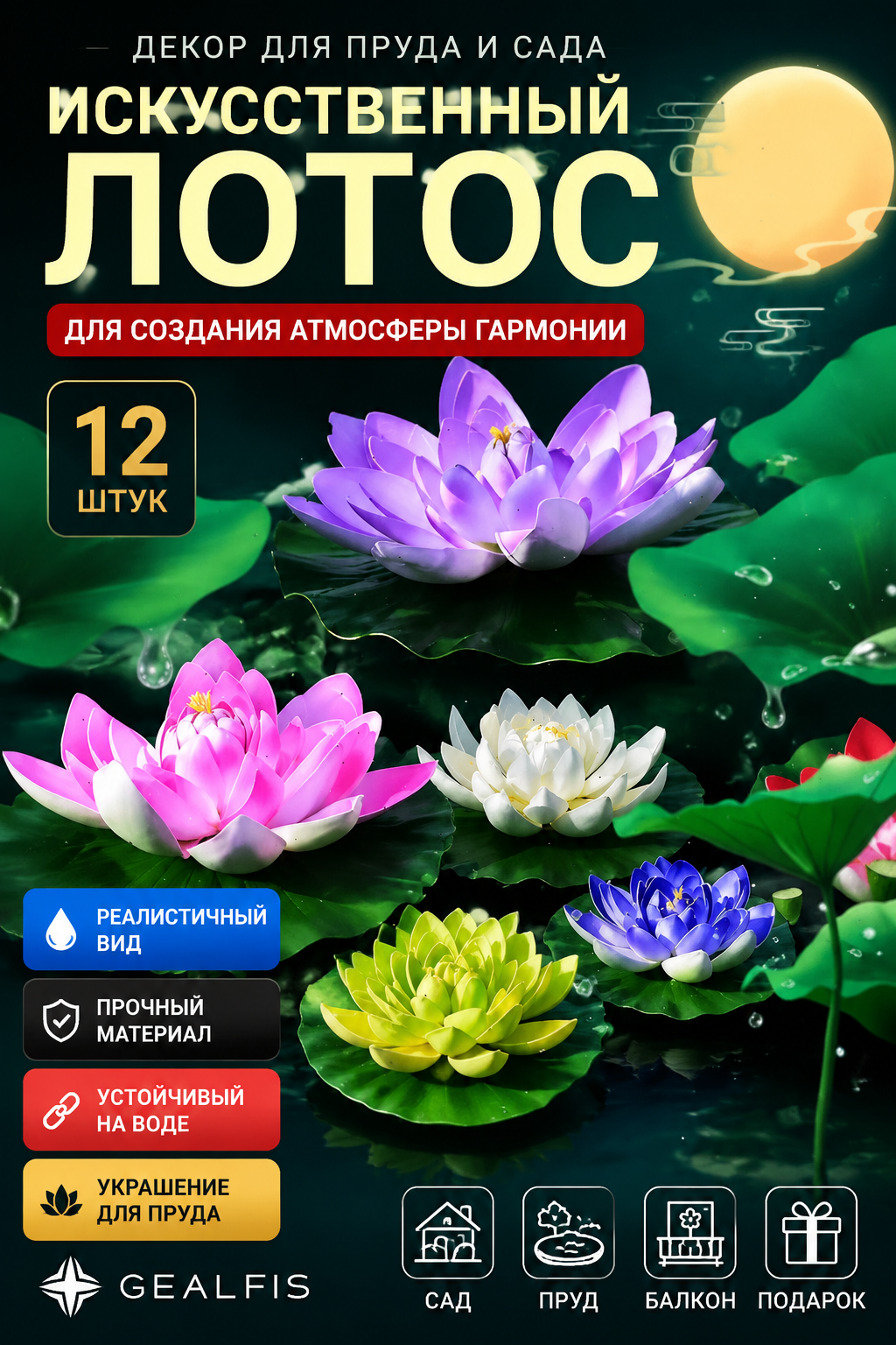 Искусственный Лотос GEALFIS 12 шт цветные для декора 5 цветов Кувшинка