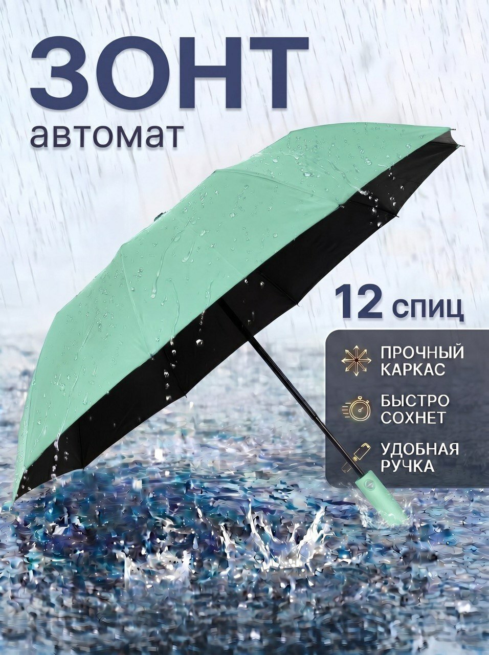 Зонт