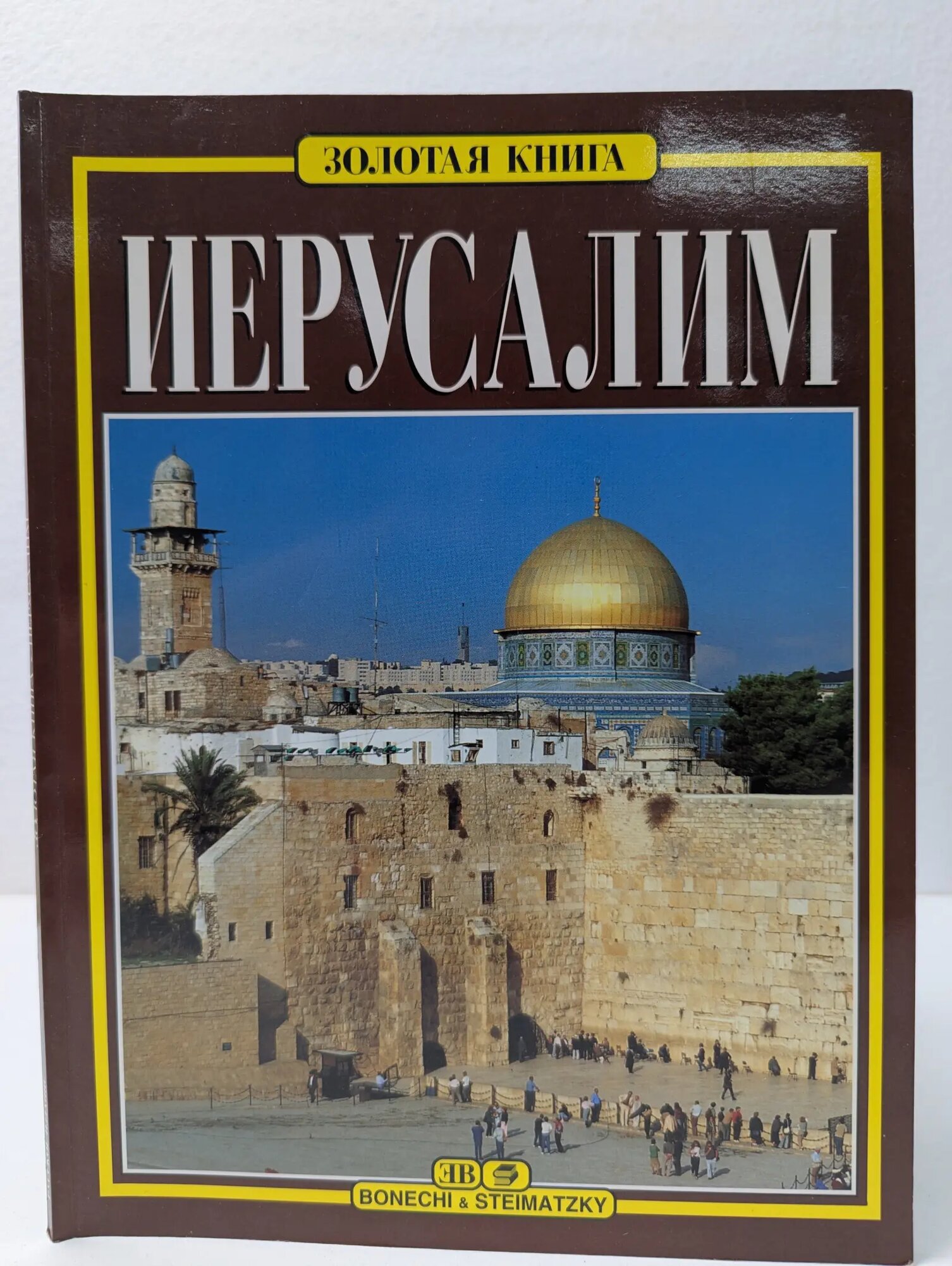 Золотая книга. Иерусалим Маджи Джованна 1999