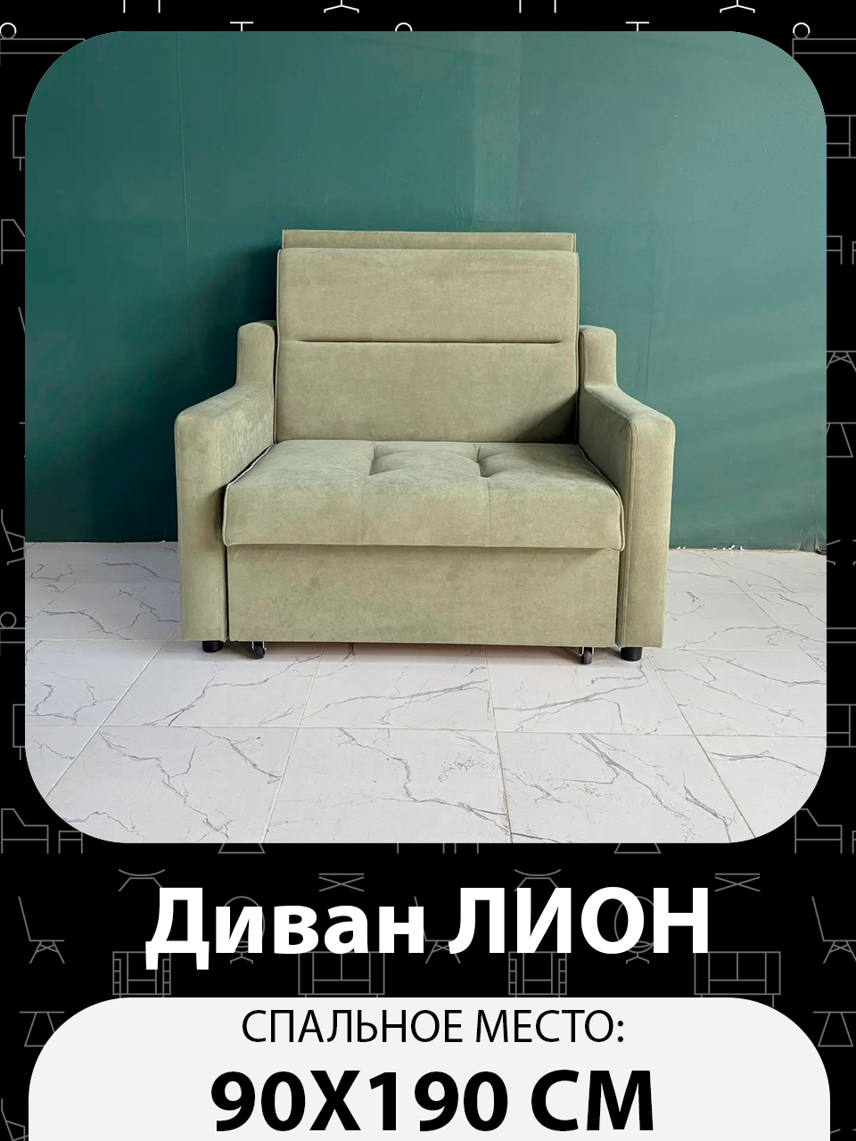 Диван-кровать Лион, спальное место 90х190 см, ППУ, Мебельные ремни, Ткань микровелюр, Зеленый