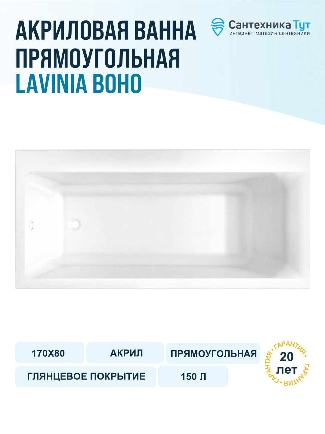Акриловая ванна Lavinia Boho Catani 170х80 L 3712170L цвет Белый глянцевый