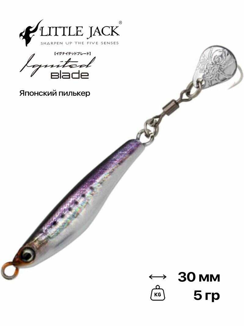 Пилькер Little Jack Ignited Blade, 30 мм, 5 гр, #04
