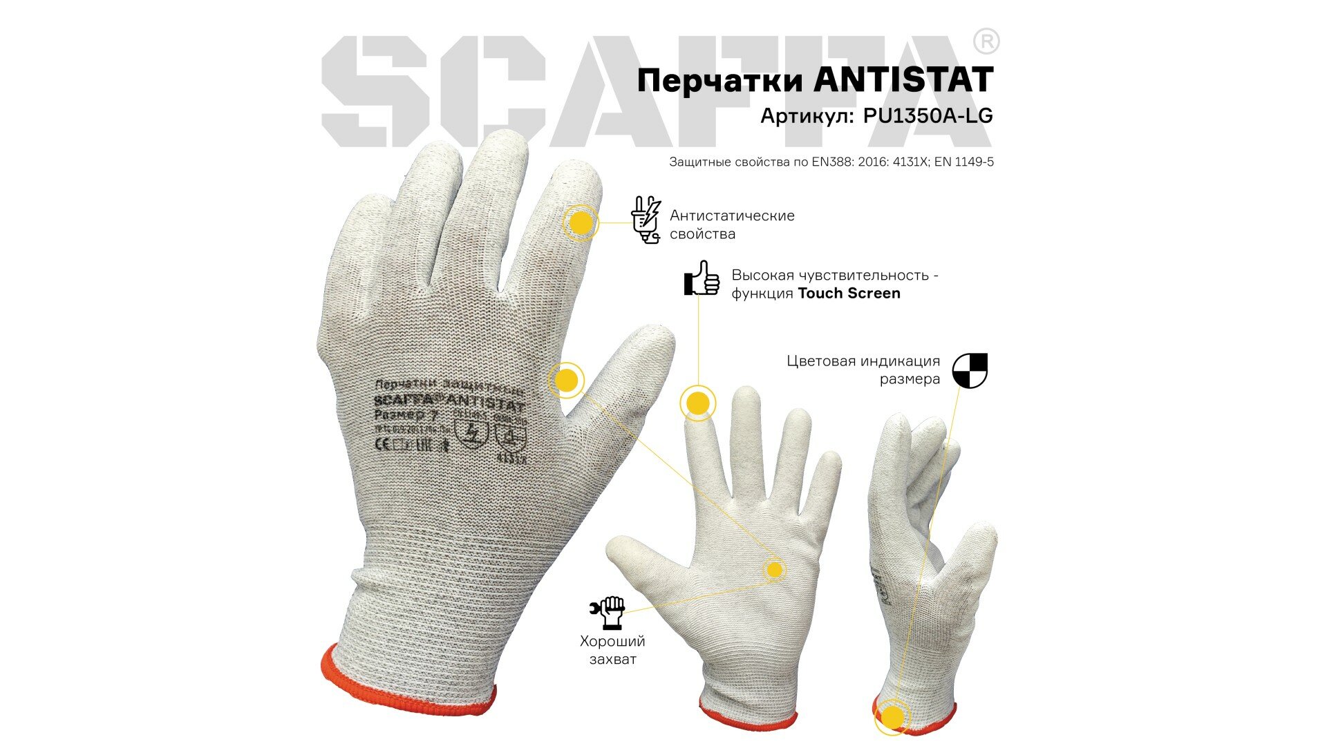 Перчатки Antistat SCAFFFA для защиты от воздействия статического электричества XL (PU1350A-LG) 1пара